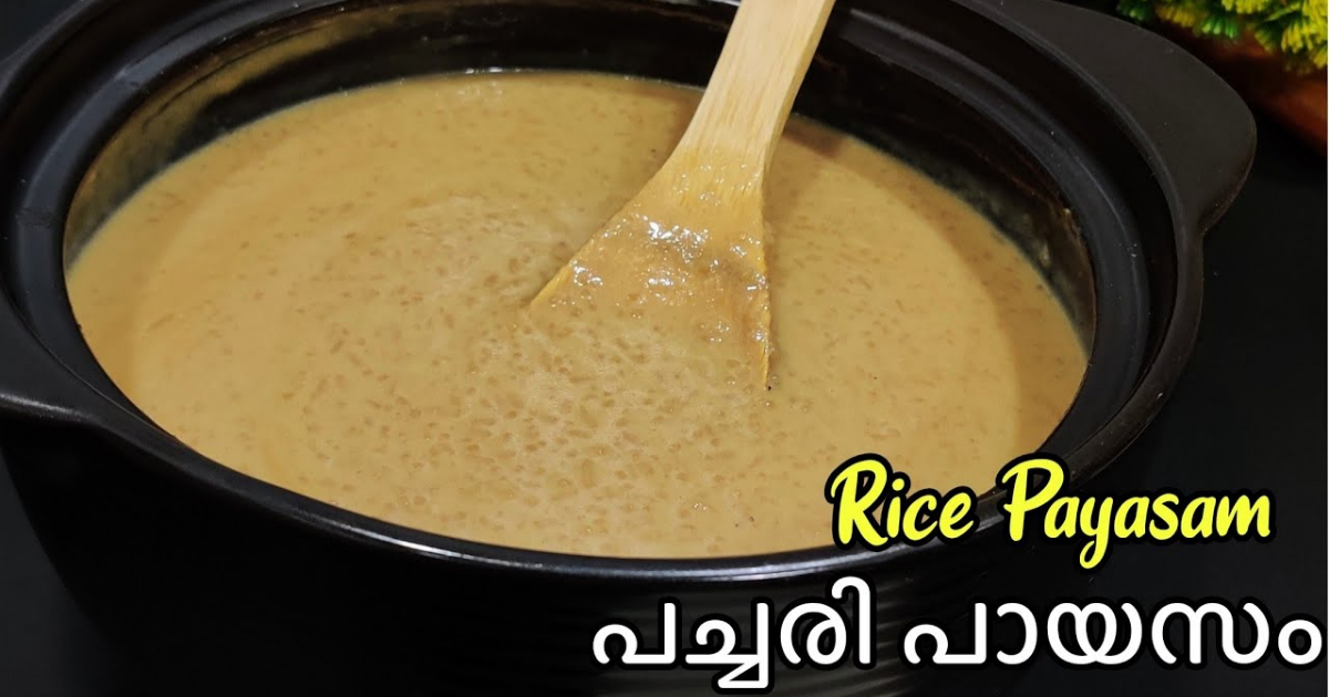 Special Pachari Payasam പച്ചരി കൊണ്ട് ഒരടിപൊളി പായസം വീട്ടിൽ തന്നെ ...